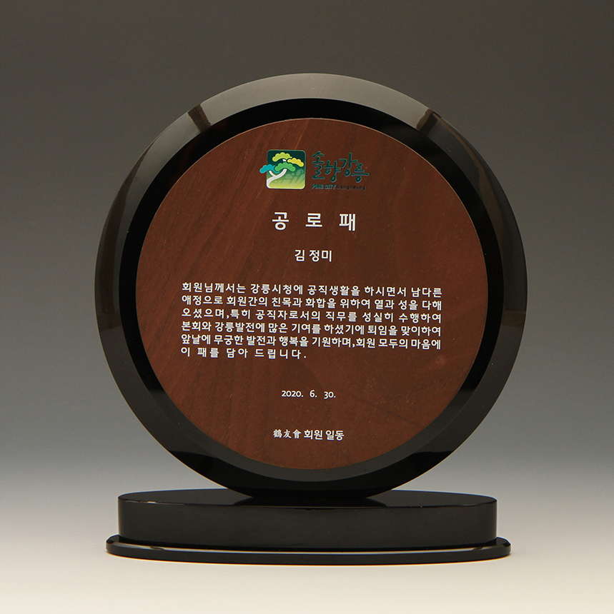 마음드림상패 정성을 다하는 상패쇼핑몰 상패 감사패 크리스탈상패 퇴직감사패 공로패 기념패 송공패 학위패 각종 상패제작